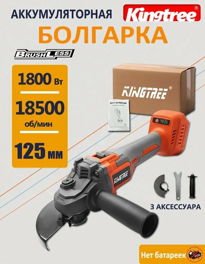 Kingtree 18v Бесщеточная угловая шлифовальная машина