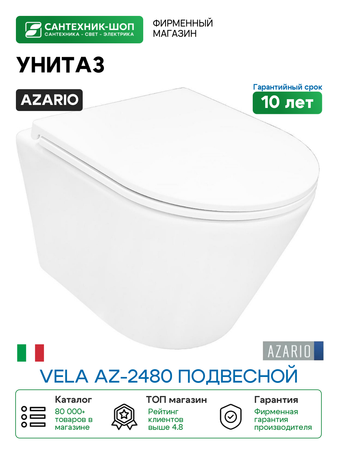 Унитаз Azario Vela AZ-2480 подвесной цвет Белый с сиденьем Микролифт