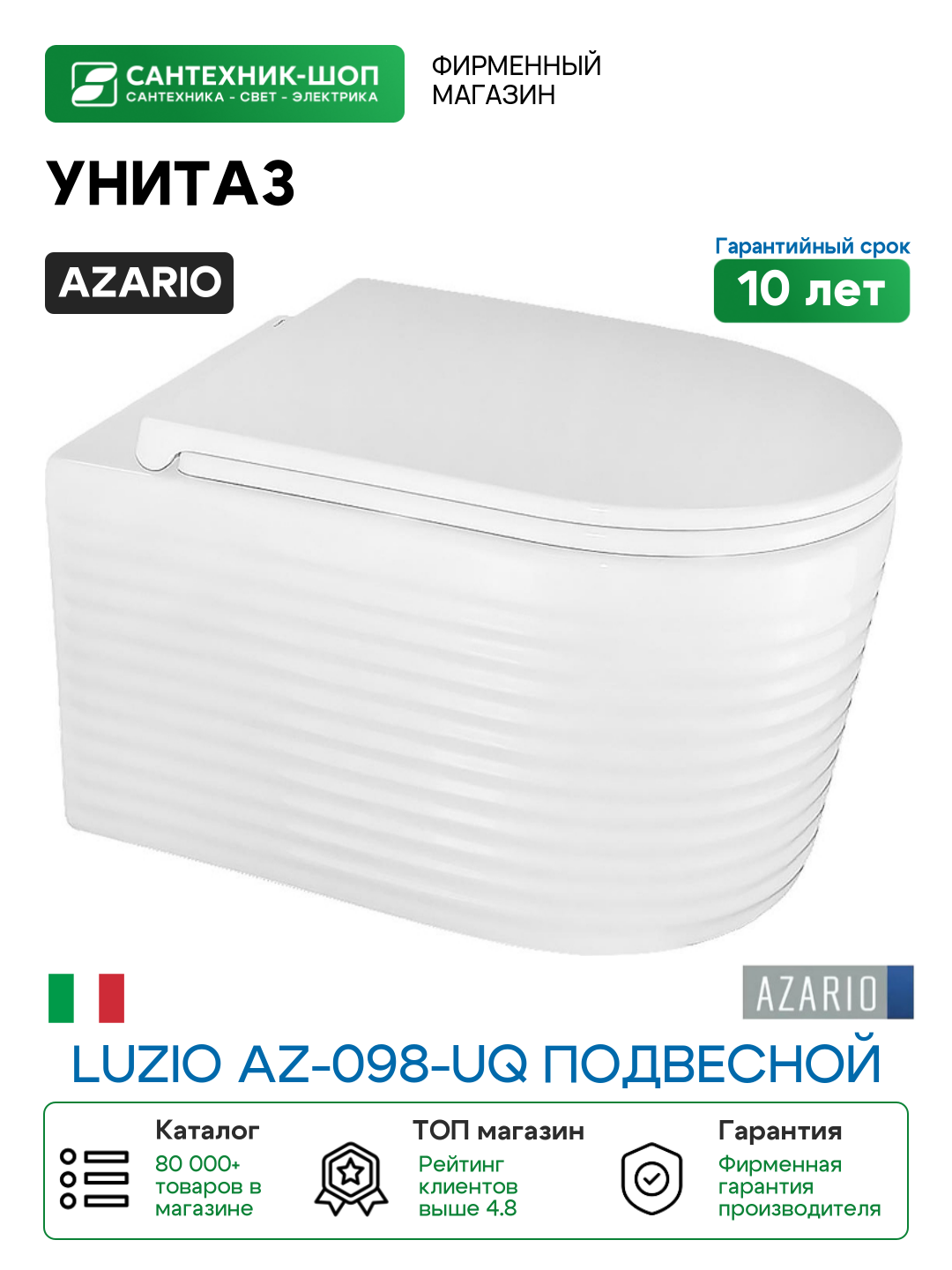 Унитаз Azario Luzio AZ-098-UQ подвесной цвет Белый с сиденьем Микролифт