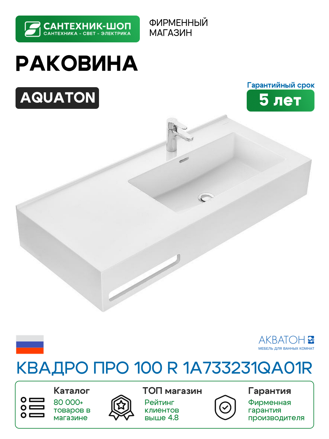 Раковина Aquaton Квадро Про 100 R 1A733231QA01R Белая