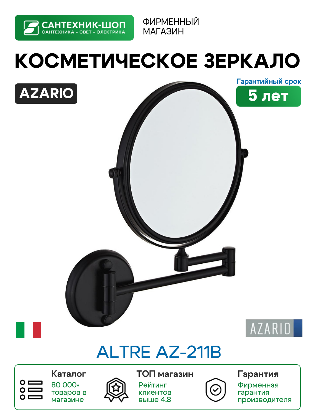 Косметическое зеркало Azario Altre AZ-211B цвет Черный матовый