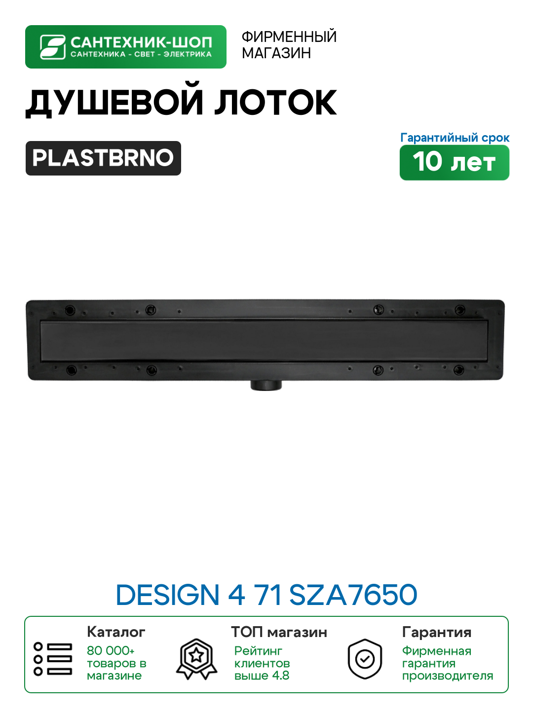 Душевой лоток PlastBrno DESIGN 4 71 SZA7650 с решеткой цвет Чёрный