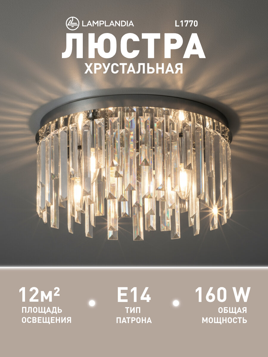 Люстра потолочная Lamplandia L1770 MIRA STICK CHROME, E14*4 макс 40Вт