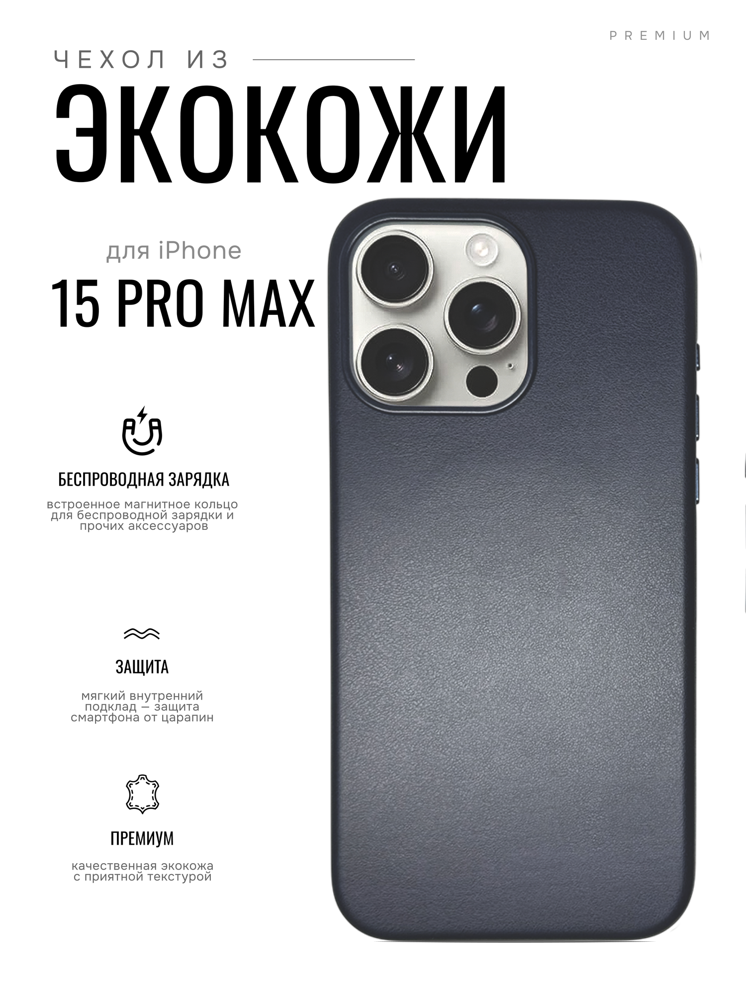 Чехол для iPhone 15 Pro Max c поддержкой беспроводной заряди, премиум экокожа