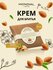 Крем для бритья Mondial "MANDORLA" с ароматом миндаля, рефил, 125 мл