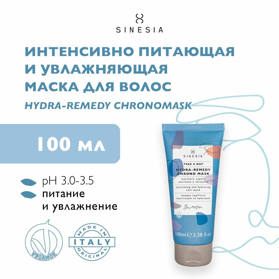 Маска для волос профессиональная интенсивно питающая и увлажняющая HYDRA-REMEDY CHRONOMASK SINESIA (100 мл)