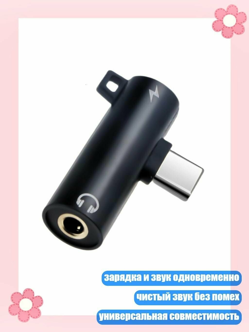 Переходник для одновременной зарядки и звука с USB на 3.5 мм, Черный