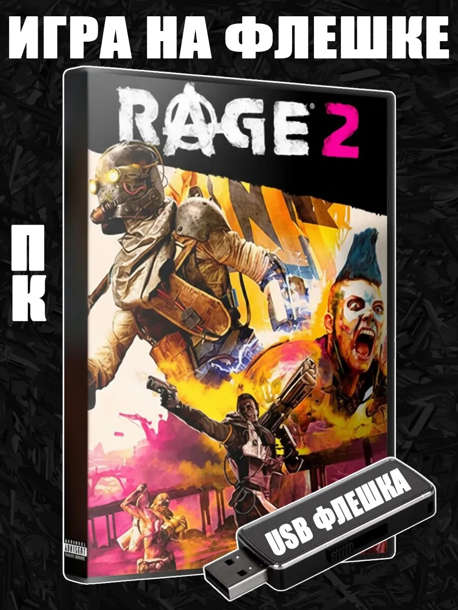 Игра RAGE 2 на USB флешке