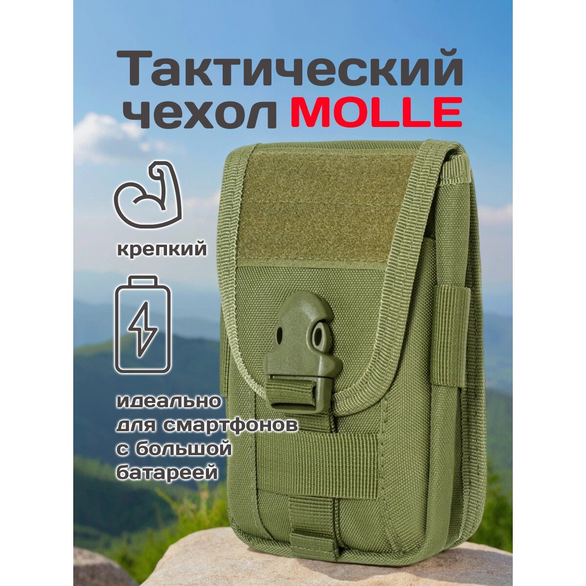 Тактический чехол MOLLE, защита камеры, полиэстер, цвет зеленый