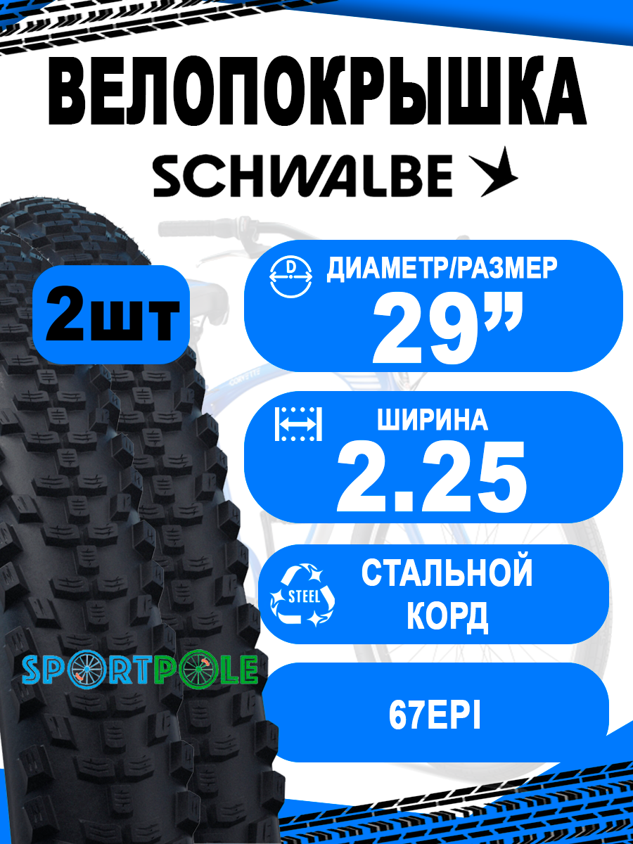 Комплект велопокрышек 29 дюймовх2.25 SMART SAM Perf 57-622