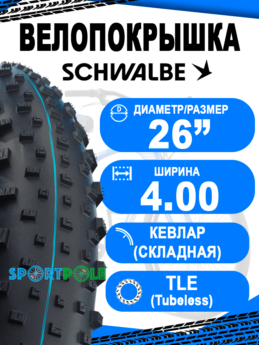 Велопокрышка 26 дюймов ширина 4.00 (100-559) кевлар