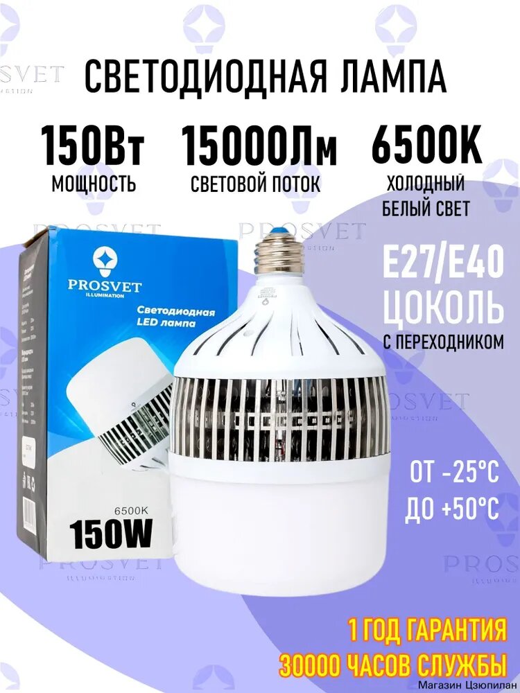 Лампочка, Цоколь: E27, E40, 150 Вт, Светодиодная, 1 шт.