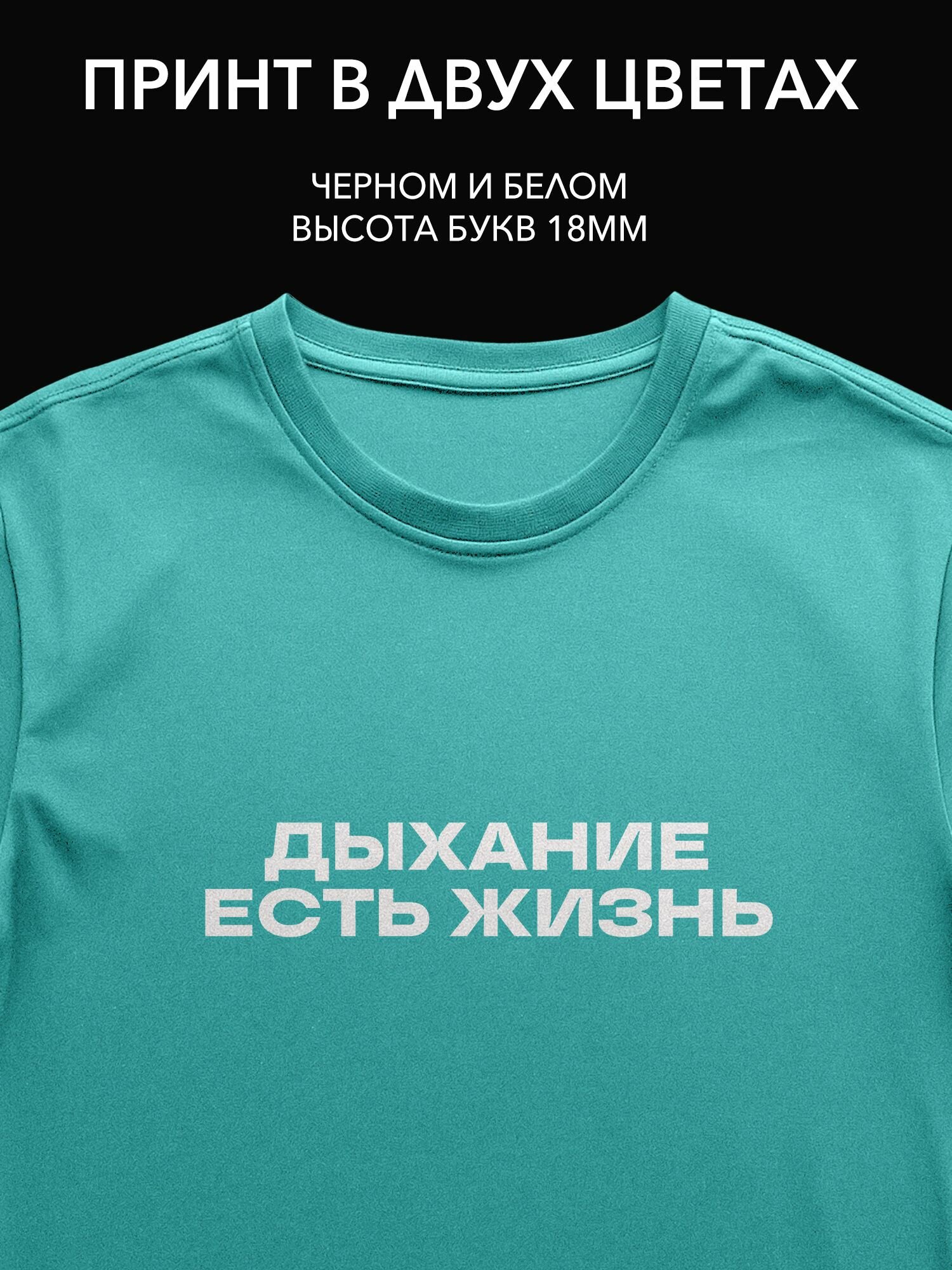 Термопринт "Дыхание есть жизнь" для йога-одежды, медитации и активного отдыха на природе. Принт на футболку или худи.