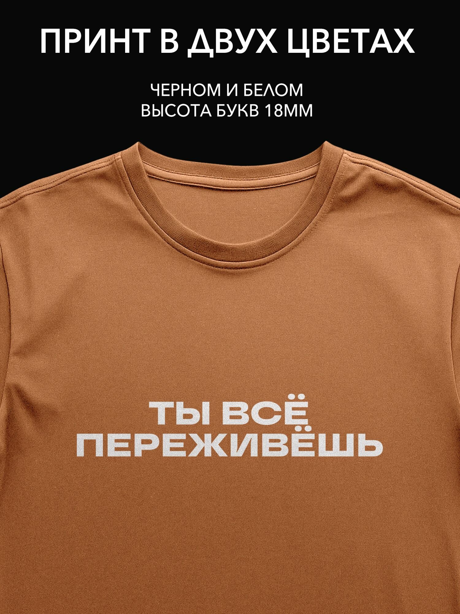 Термопринт "Ты всё переживёшь" для одежды - стильная наклейка на футболку, худи или свитшот с аниме-дизайном.