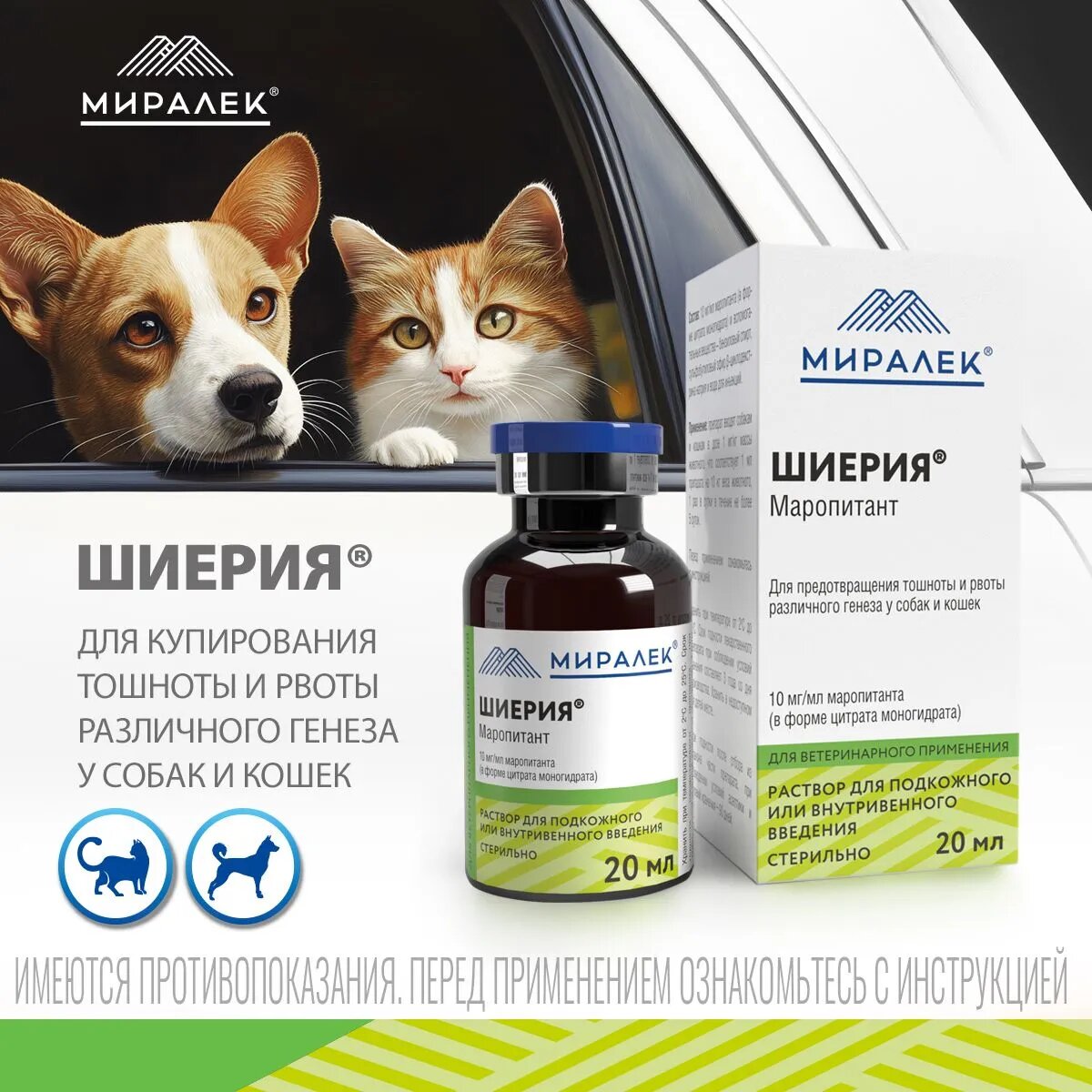 Противорвотный препарат Шиерия, 20 мл - Миралек