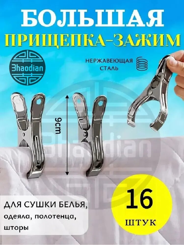 Прищепки для белья