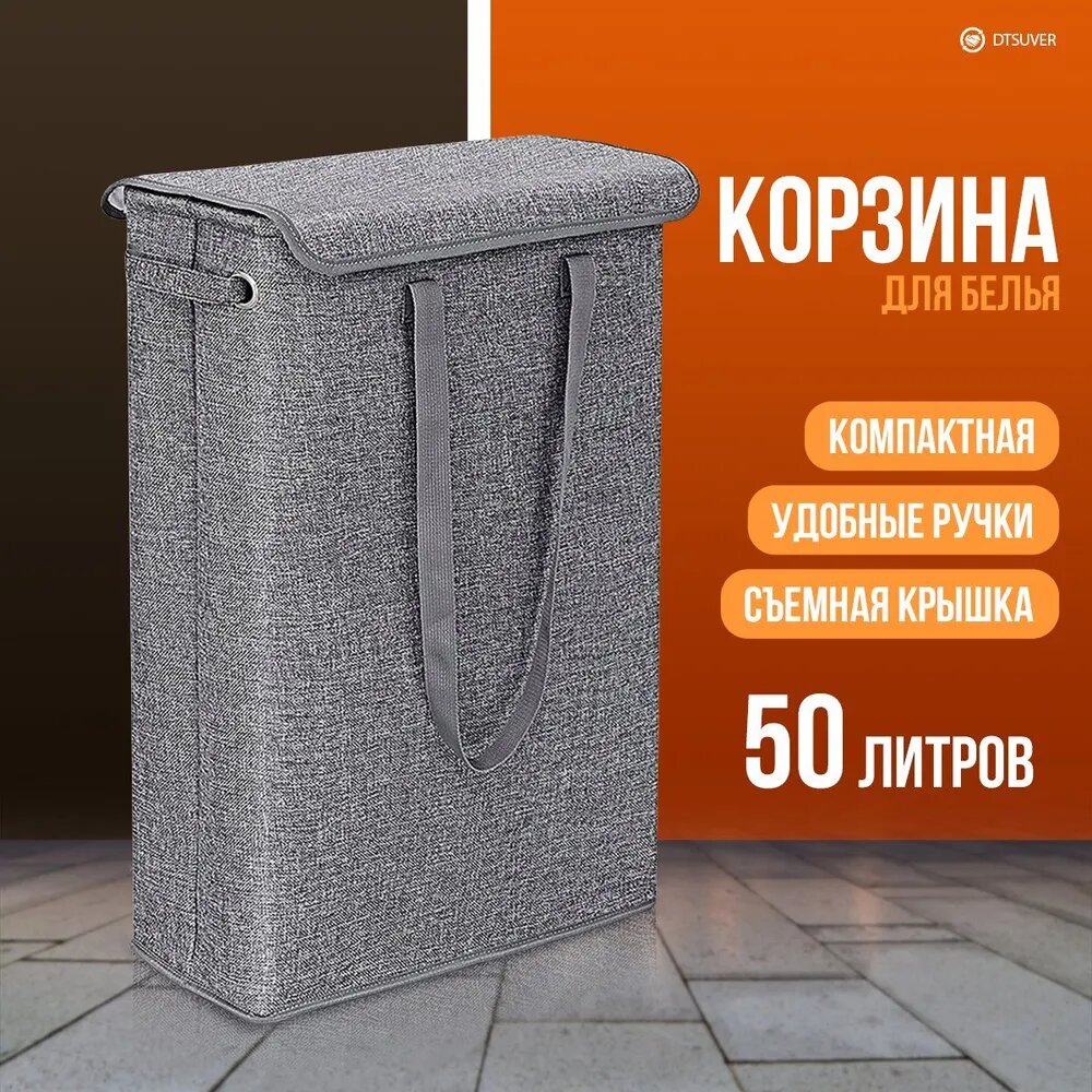 Корзина для белья порядок в доме 50 л, серая, с крышкой, прямоугольная
