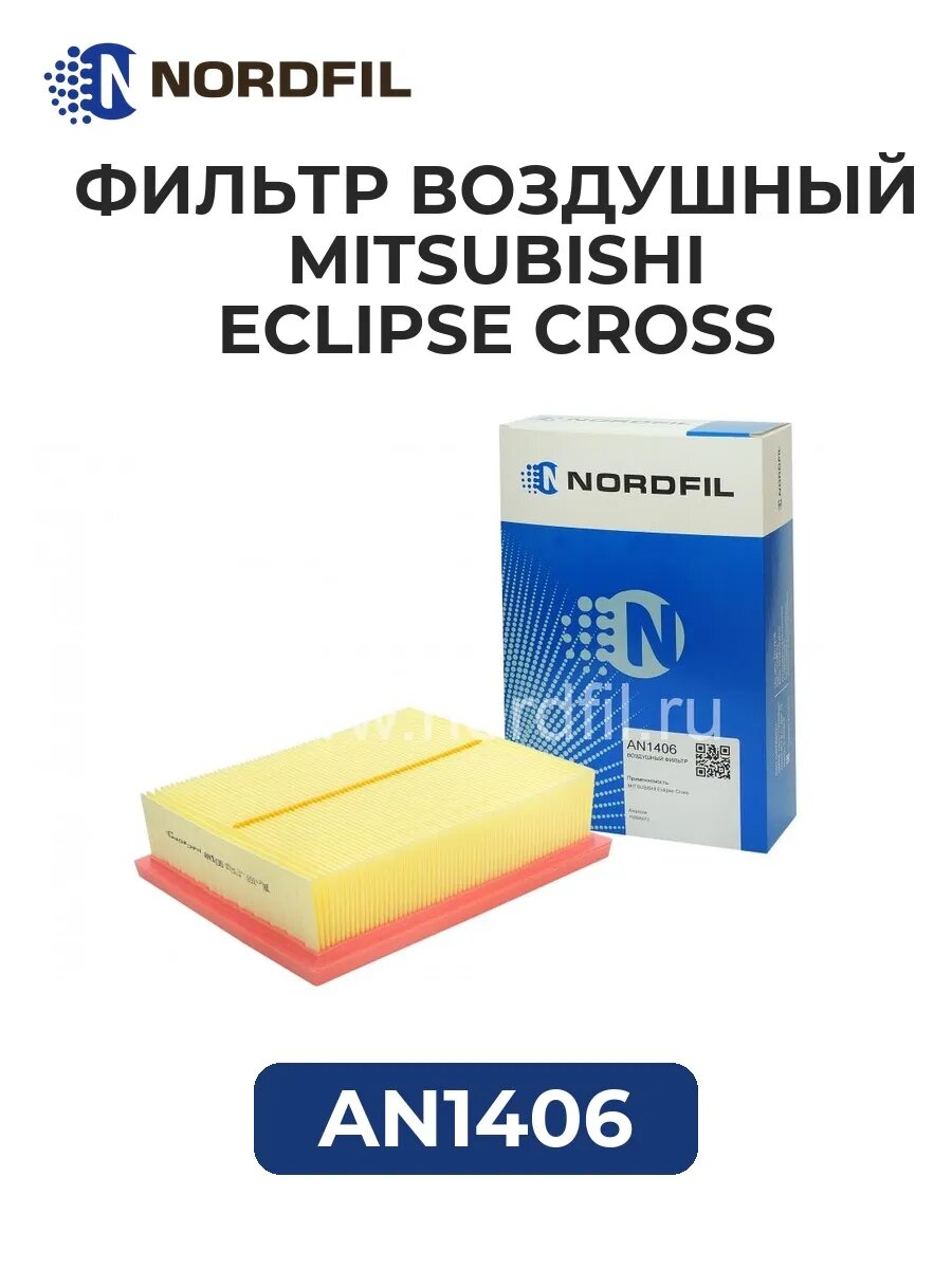 Фильтр воздуш. MITSUBISHI ECLIPSE CROSS