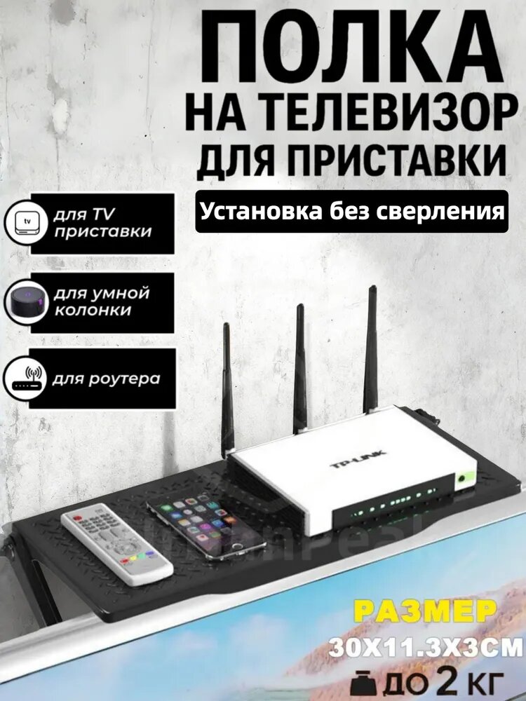 Полка для роутера Настенная Прямая, 30х3х11.3 см, 1 шт.