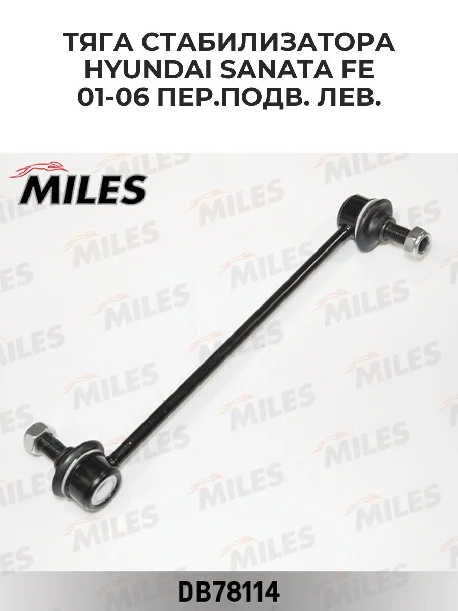Тяга стабил. передней подвес. лев HYUNDAI SANTA FE 01-06 .