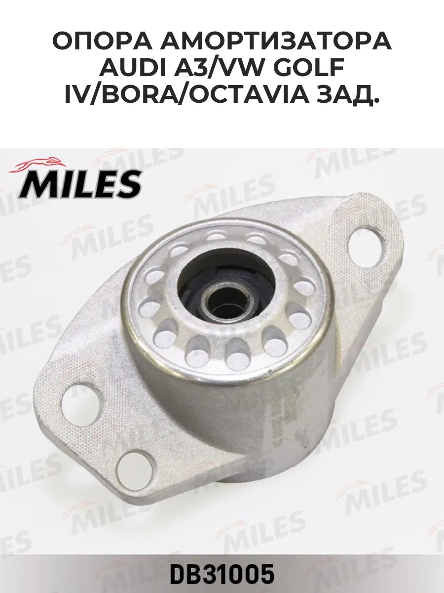 Опора аморт. AUDI A3/VW GOLF IV/BORA/OCTAVIA зад.