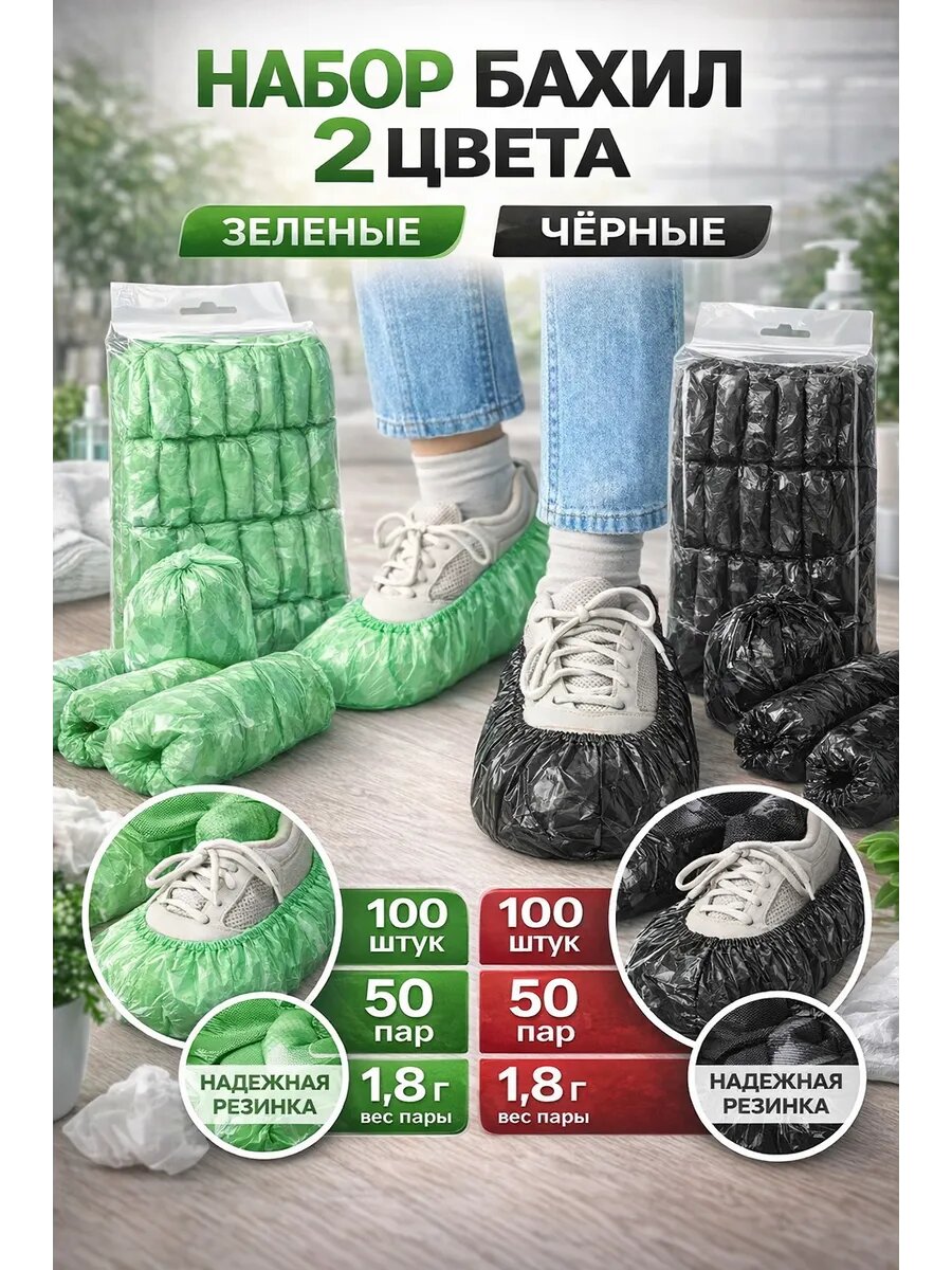 Бахилы эм-1 Бахилы одноразовые цветные 100 пар (50 зеленые + 50 черные)
