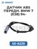 Датчик ABS передн. BMW 7 (E38) 94-