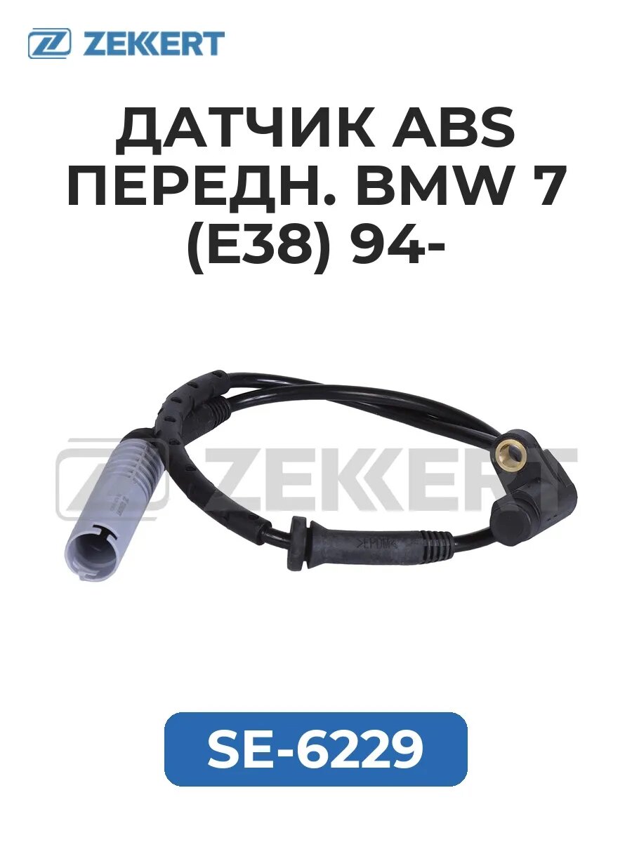 Датчик ABS передн. BMW 7 (E38) 94-