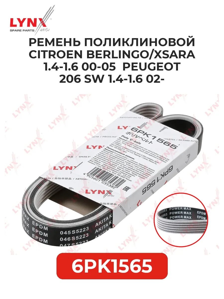 Ремень поликлин. CITROEN Berlingo/Xsara 1.4-1.6 00-05 PEU.