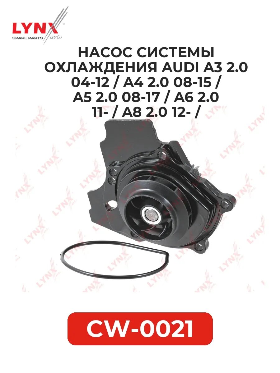 Насос системы охлажд. AUDI A3 2.0 04-12 / A4 2.0 08-15 / .