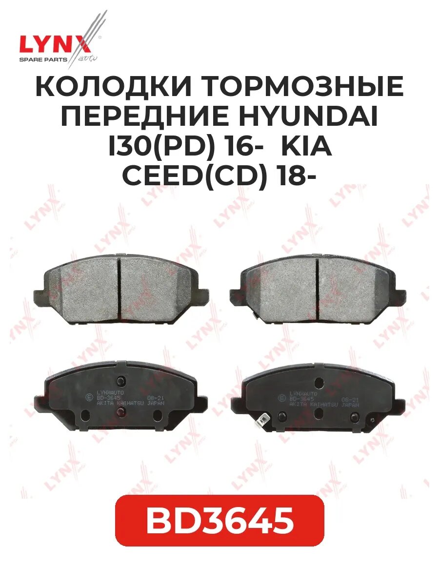 Колодки тормоз. передн. HYUNDAI i30(PD) 16- KIA Ceed(CD) 18-