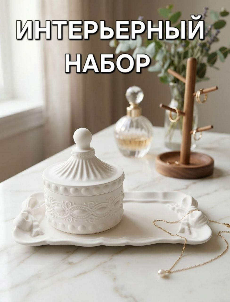 Шкатулка на подносе