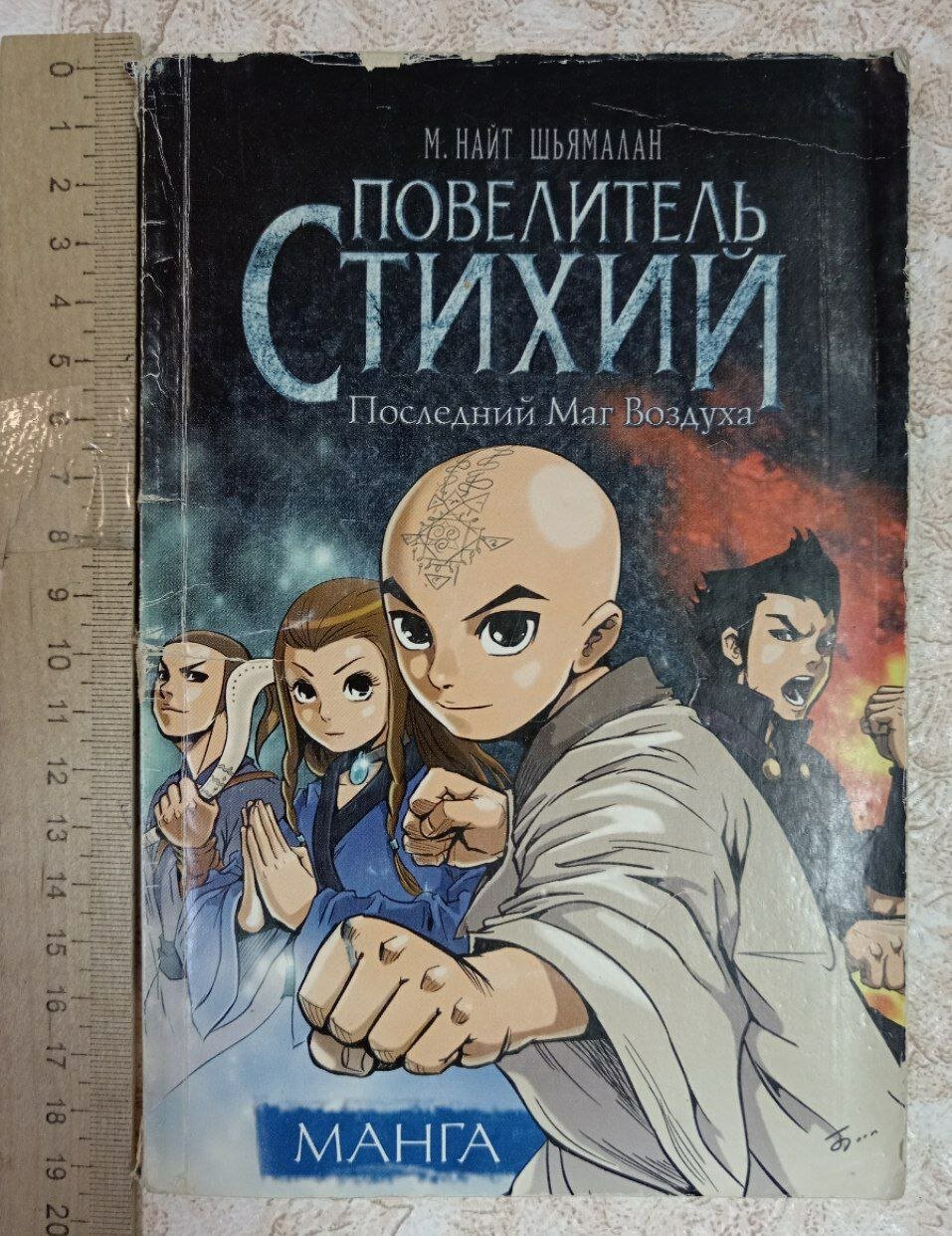Повелитель стихий. Последний Маг Воздуха