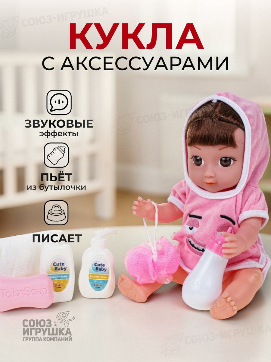 Пупс интерактивный с аксессуарами, говорит, пьет и писает, с бутылочкой и подгузником
