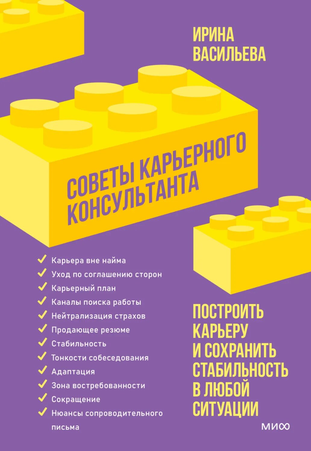 Советы карьерного консультанта. Построить карьеру и сохранить стабильность в любой ситуации [Цифровая книга]
