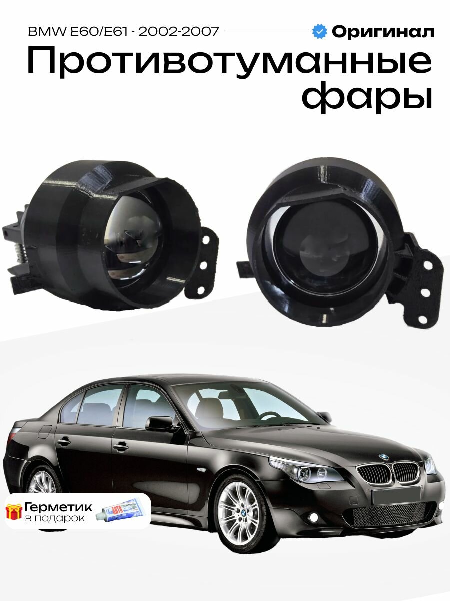 Противотуманные фары линзы Led BMW Е60 E61 M пакет 2004-2009 лед туманки птф бмв е60 е61 м 100W, 6000K, 12-24V, 2шт