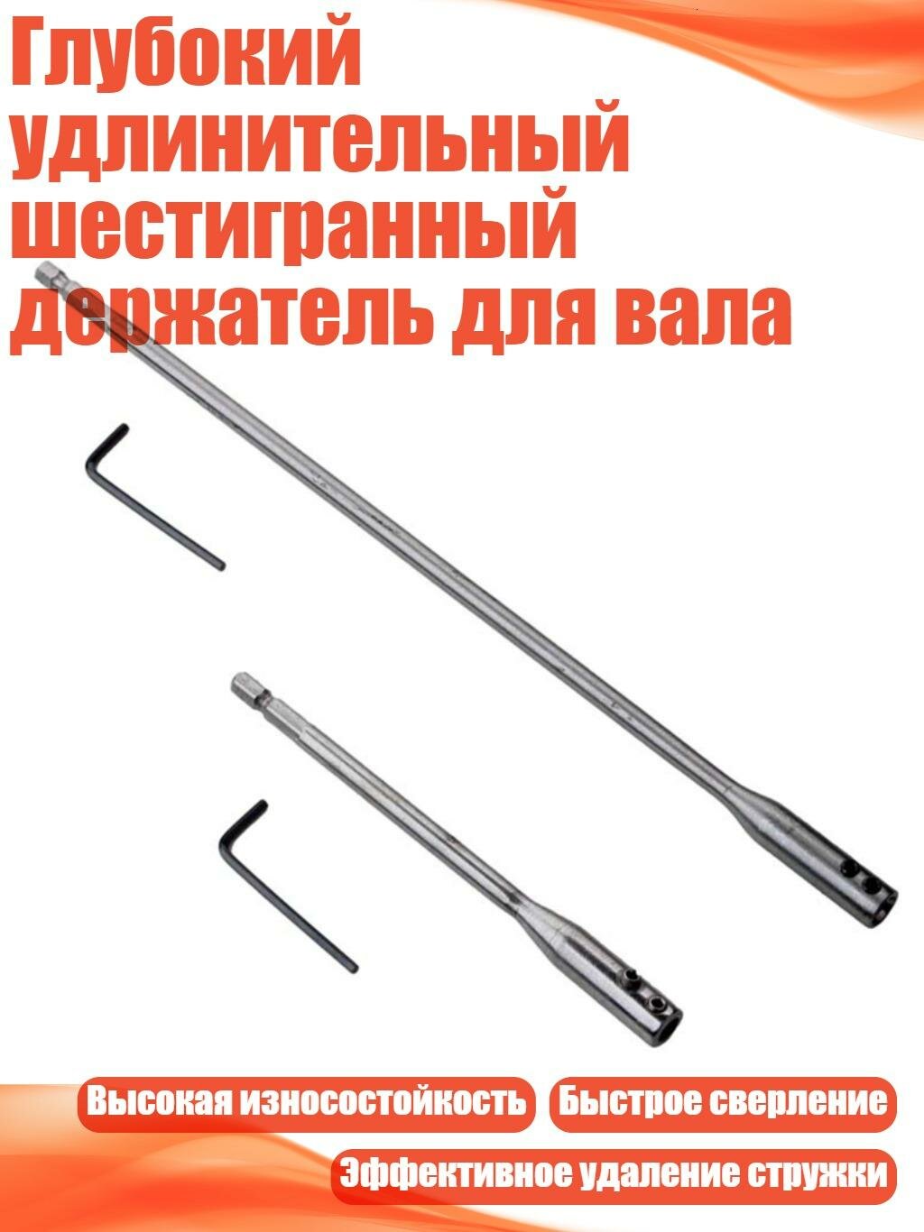 Глубокий удлинительный шестигранный держатель для вала, 4pc