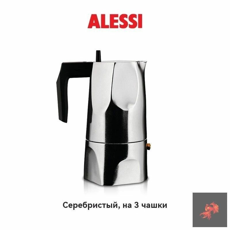 Кофеварка Moka из алюминия ALESSI