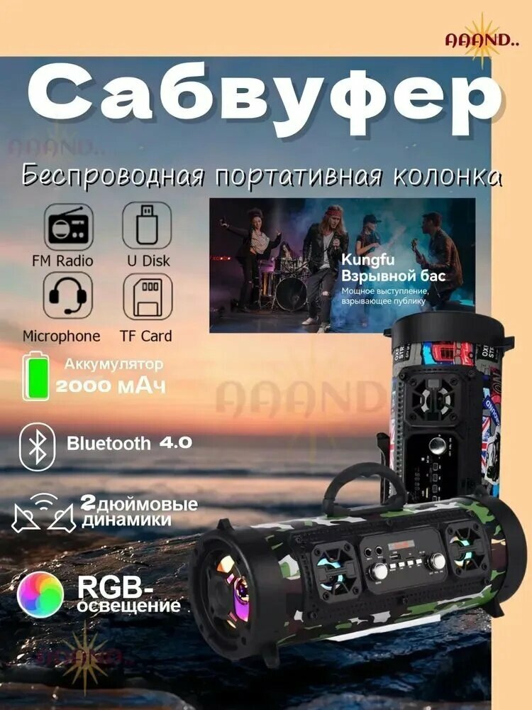 Беспроводная портативная колонка; Bluetooth 4.00100 Вт; на улице, сабвуфер, настольная колонка