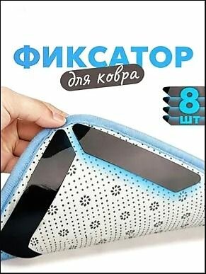 Крепление для ковров