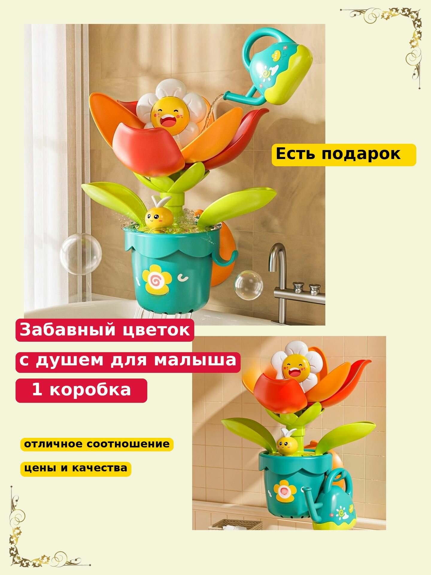 Абавный цветок-душ для купания малыша