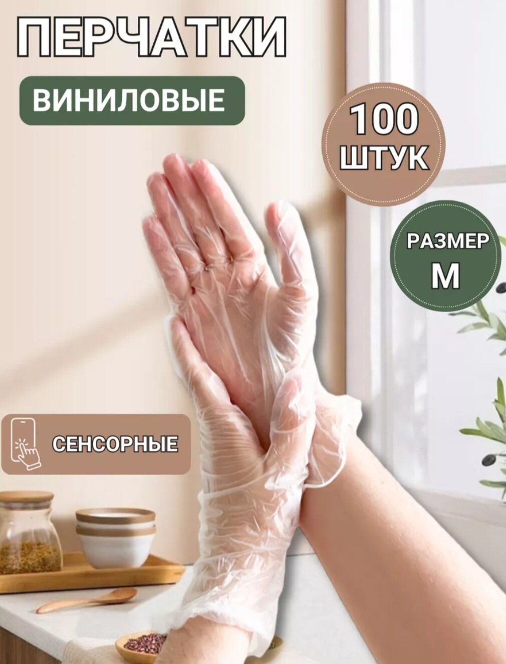 Набор виниловых перчаток, 100 шт, размер М, средние, универсальные