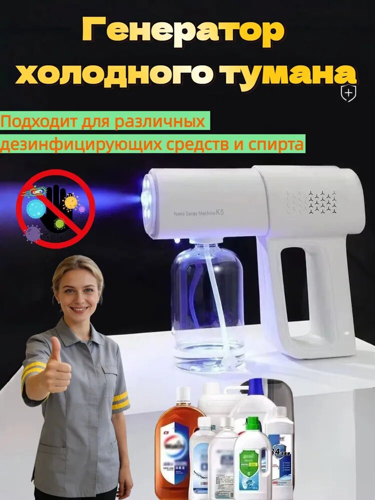 Генератор холодного тумана K5 белый для дезинфекции помещений и поверхностей