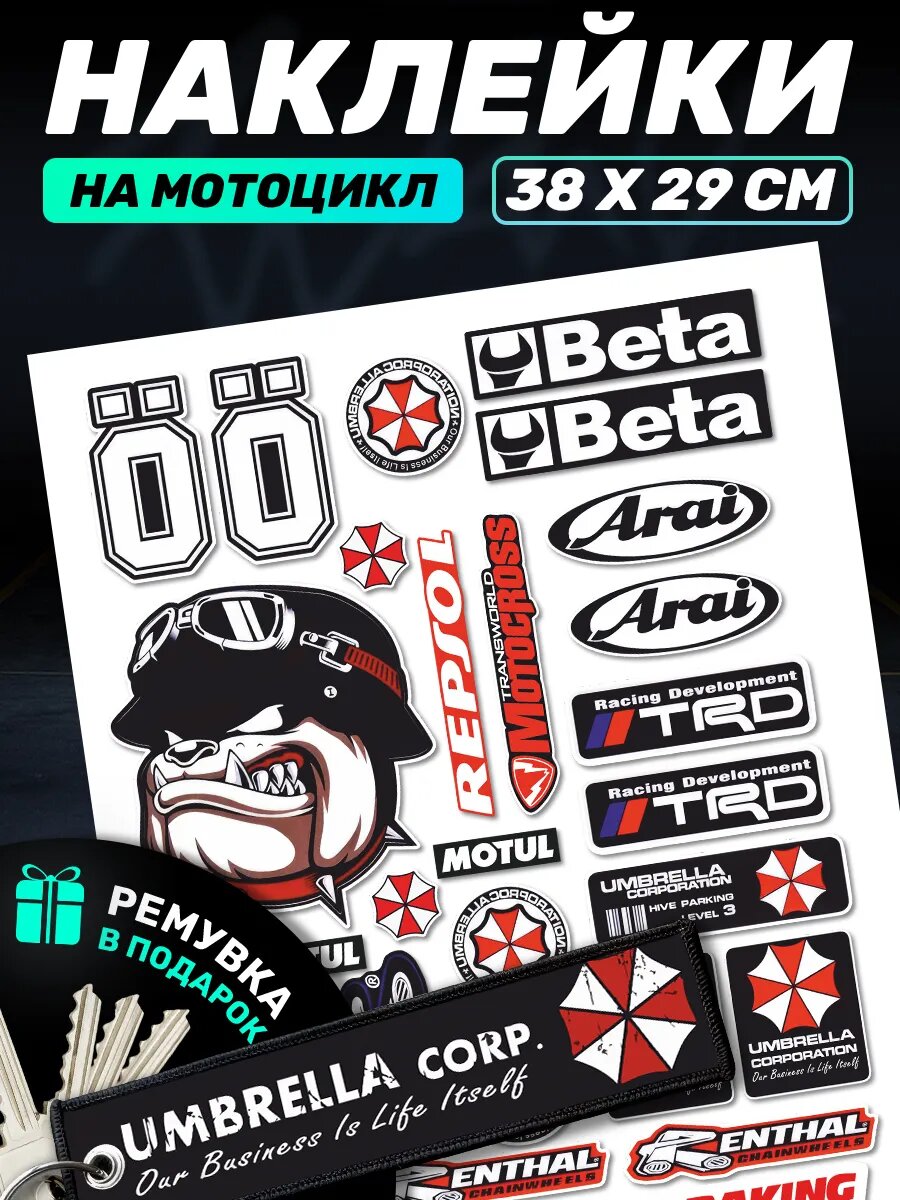 Наклейки на мотоцикл графика на эндуро umbrella corp