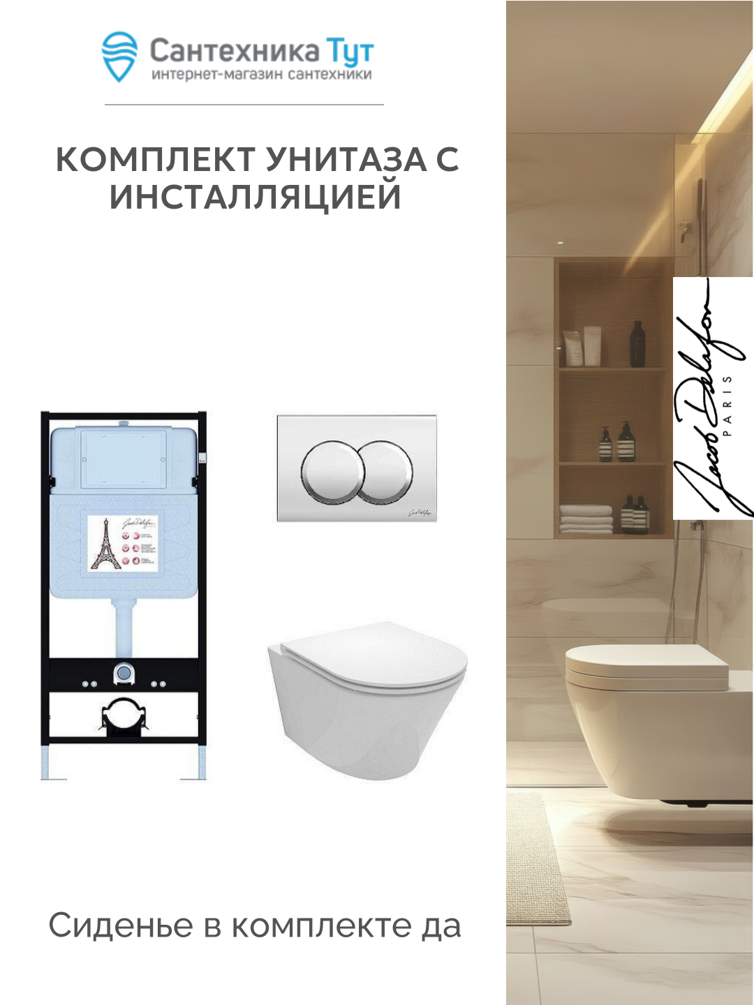 Комплект унитаза с инсталляцией Jacob Delafon Rodin+ E21750RU-CP с сиденьем Микролифт и клавишей смыва Хром