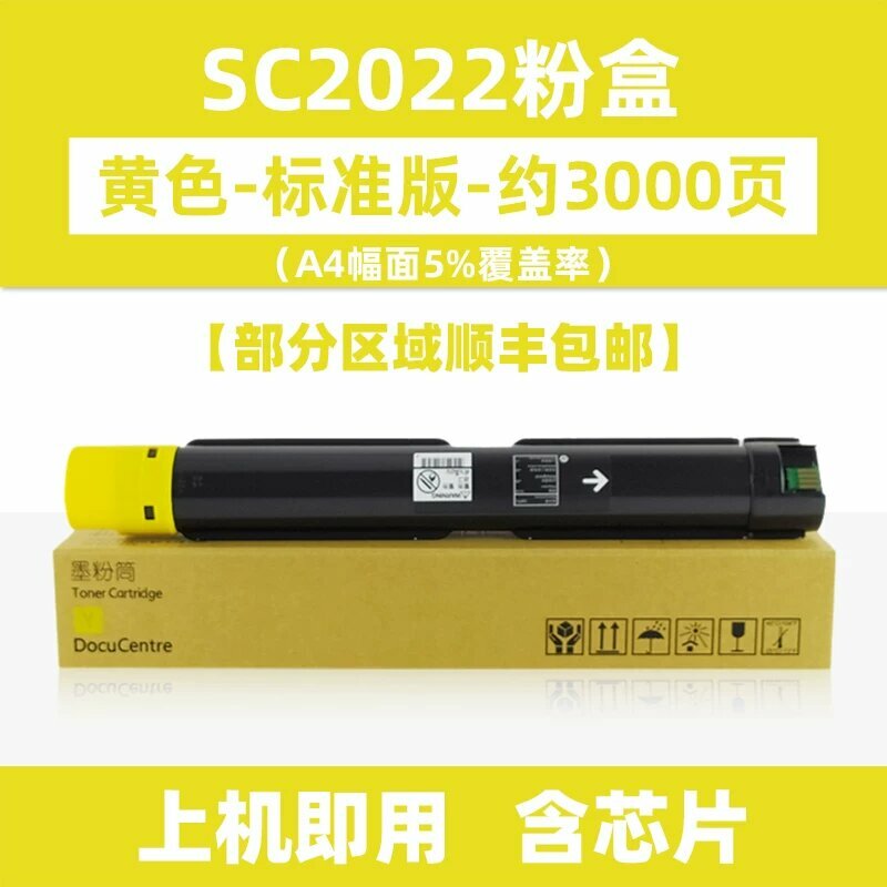 Тонер-картридж Fuji Xerox SC2022 стандартной ёмкости — Жёлтый, совместимый с моделями SC2022/SC2022da/SC2022cps, 3000