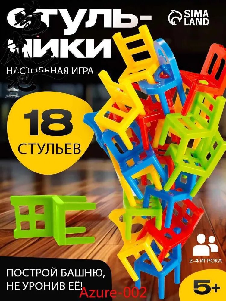 Настольная игра