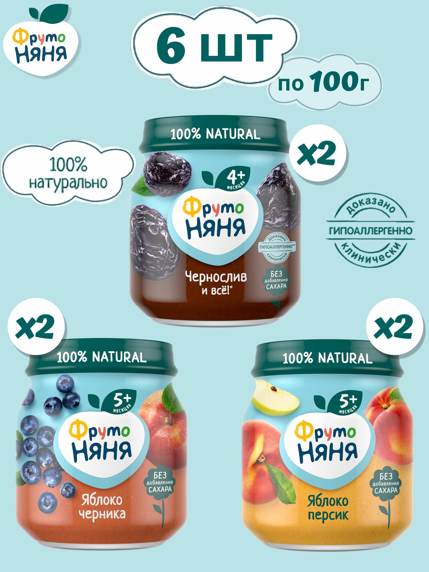 Пюре ФрутоНяня ассорти, набор 6 шт по 100 г: яблоко персик, яблоко черника, чернослив, детское фруктовое пюре без сахара с 4 месяцев