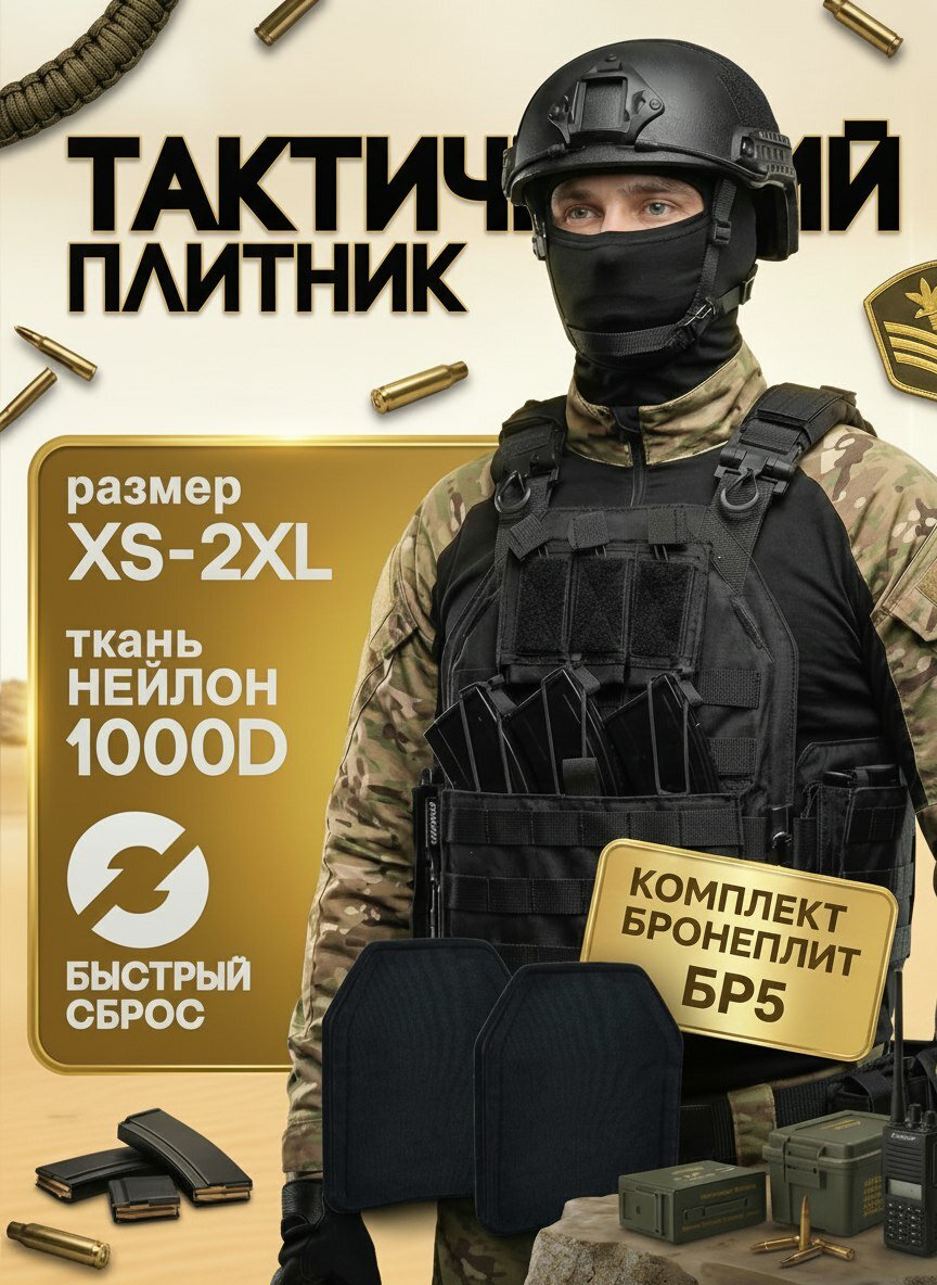 Бронежилет Yakeda VT-6026A черный с бронеплитами БР5, быстросъемный plate carrier с подсумками, разгрузочный жилет MOLLE