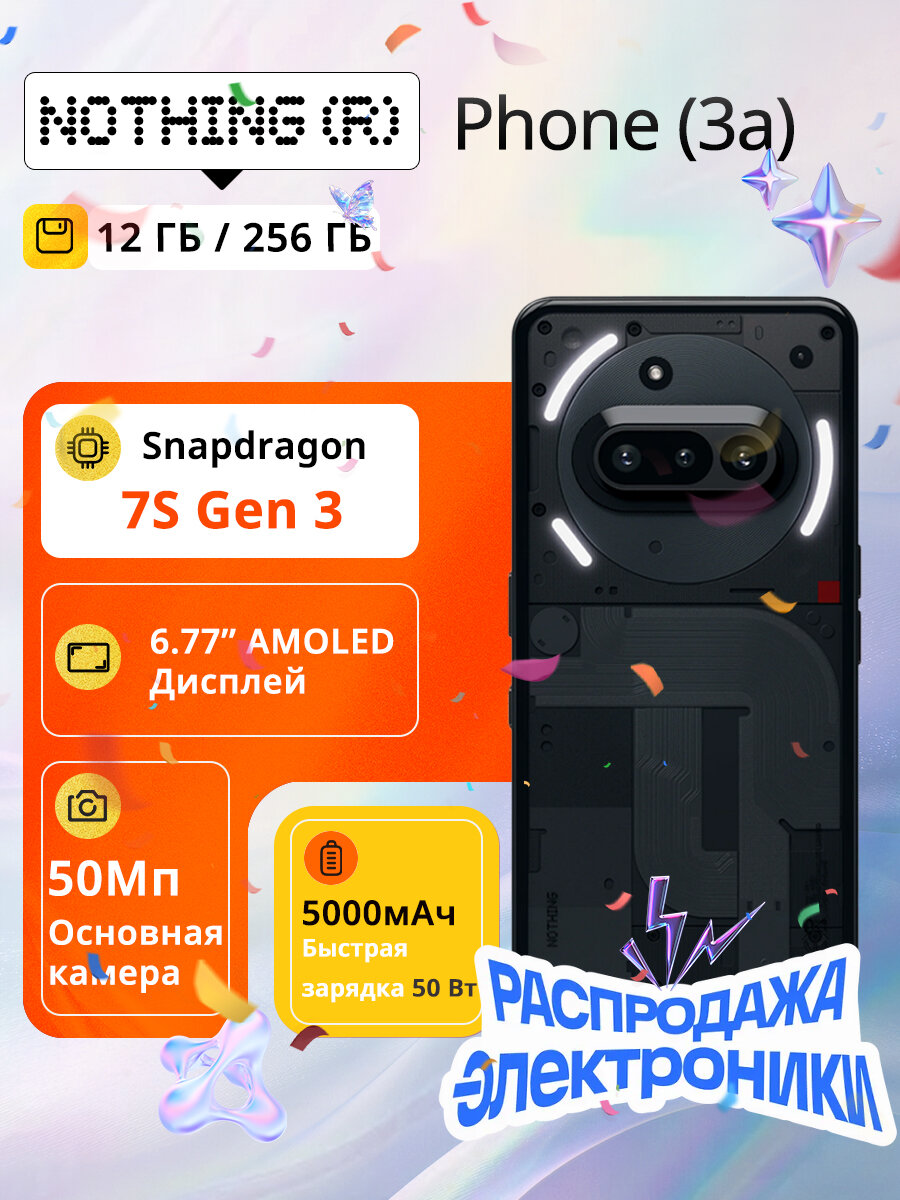 Смартфон Nothing Phone(3a), 12+256 ГБ, черный, 5000 mAh 6.77” 120Hz AMOLED дисплей